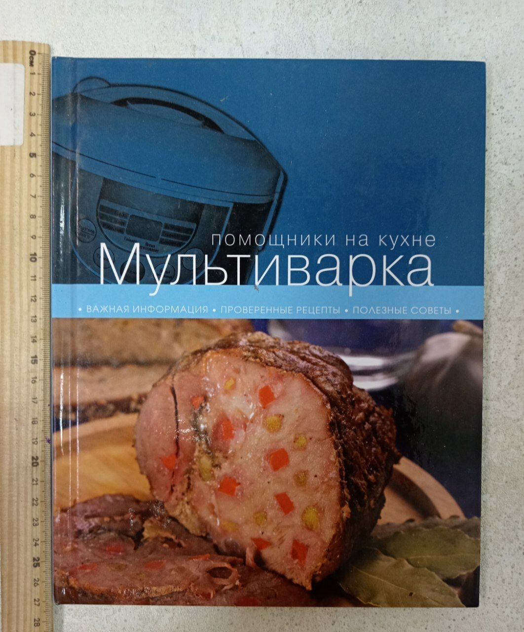 Мультиварка Книга б/у