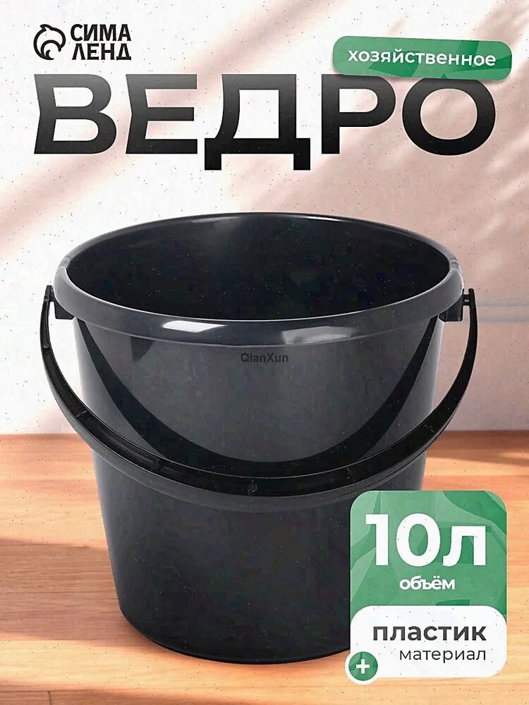 Ведро "ведро для хоз нужд", пластик, 10 л, 1 шт
