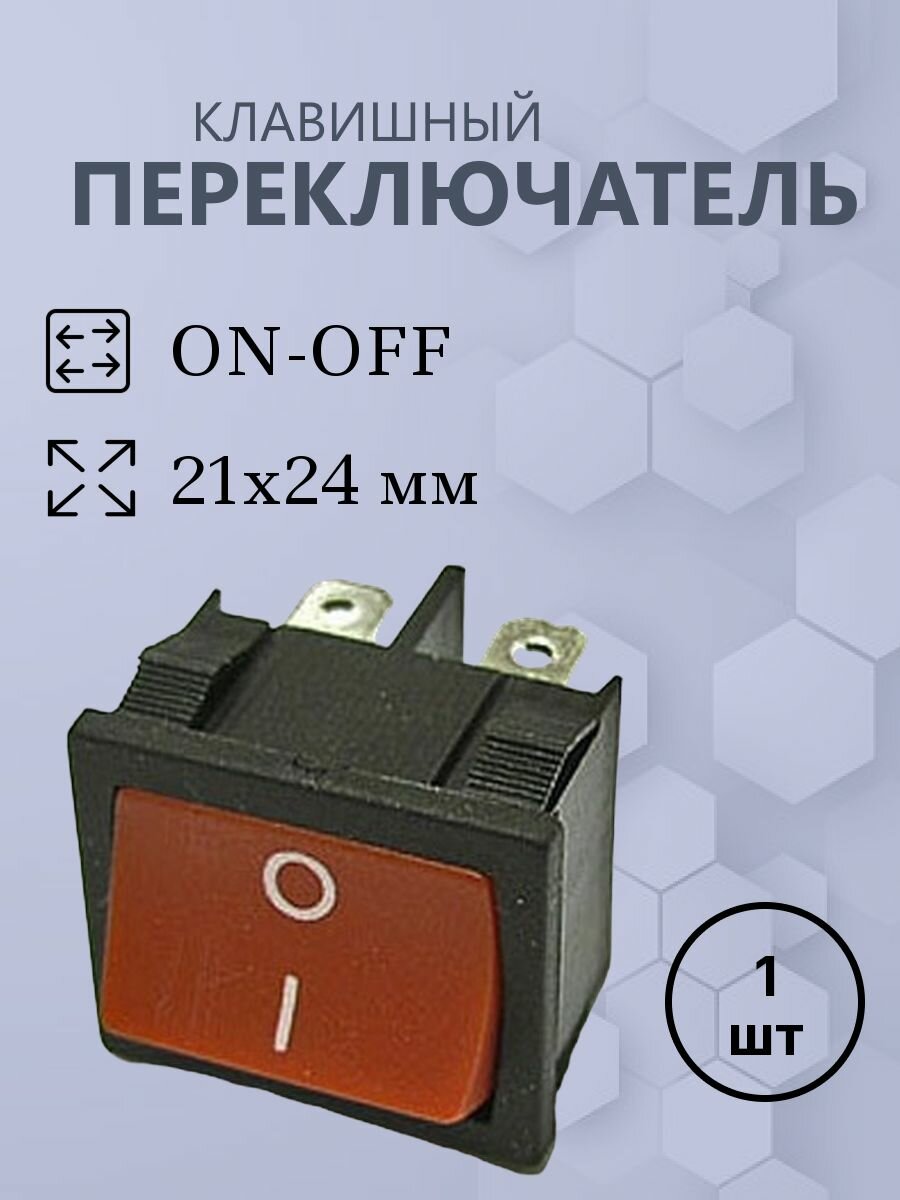 Клавишный 21х24 4pin красный MRS-201 on-off выключатель рокерный (Переключатель коромысловый)
