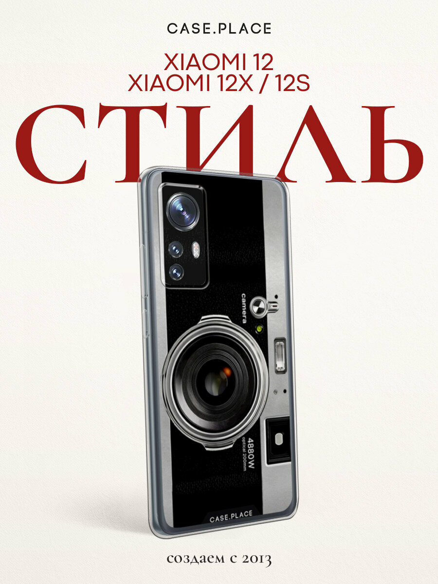 Чехол на Xiaomi 12/12X/12S / Сяоми 12/12X/12S с принтом "Ретро камера"