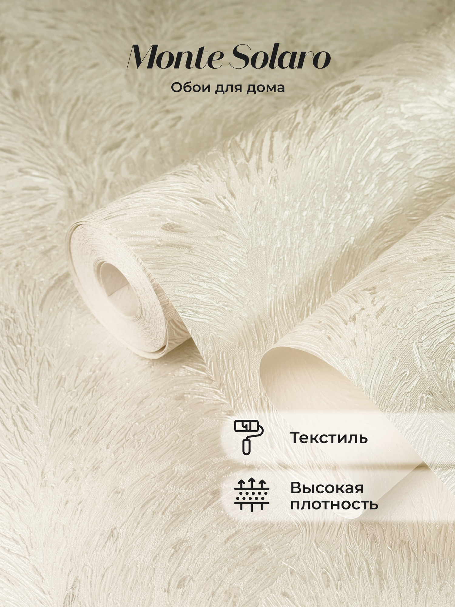 Обои флизелиновые виниловые Одетта 9307-01 Monte Solaro, перья, метровые