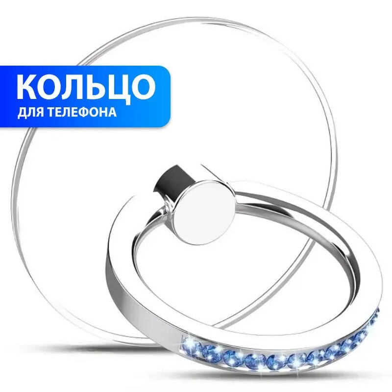 Попсокет для телефона, круглый держатель с прозрачными синими стразами