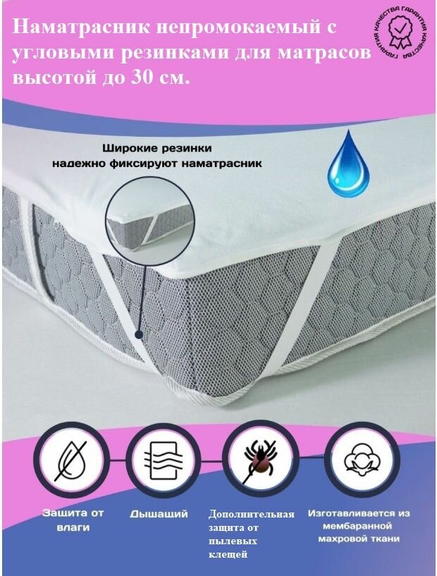 Наматрасник с угловыми резинками AquaStop Elastic 160х190