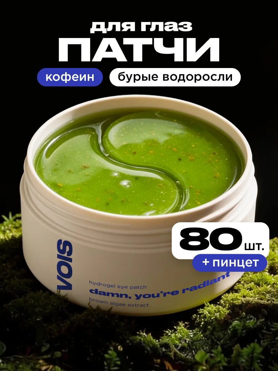 VOIS Гидрогелевые патчи для глаз от отеков и темных кругов с экстрактом бурых водорослей и зелёного чая, 80 шт