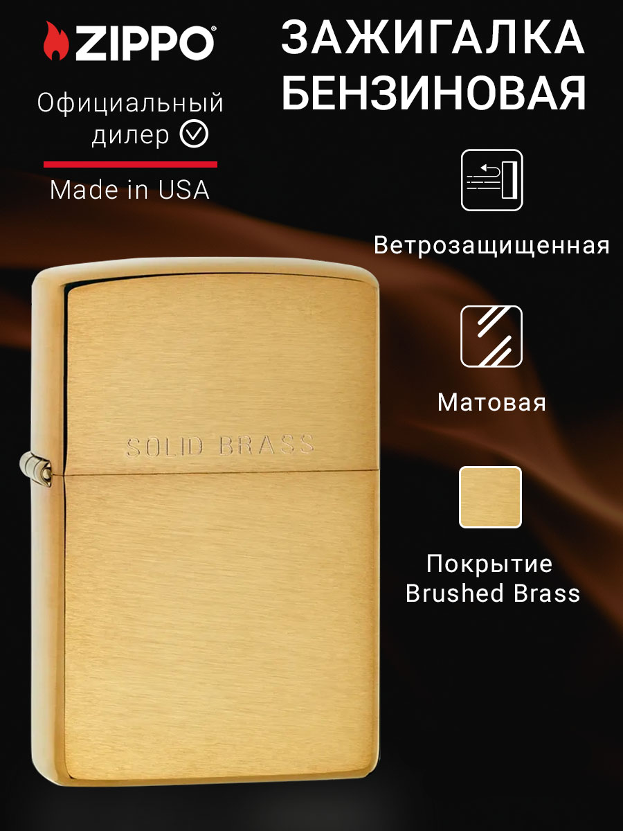Зажигалка бензиновая Zippo, оригинал, подарочная, без топлива