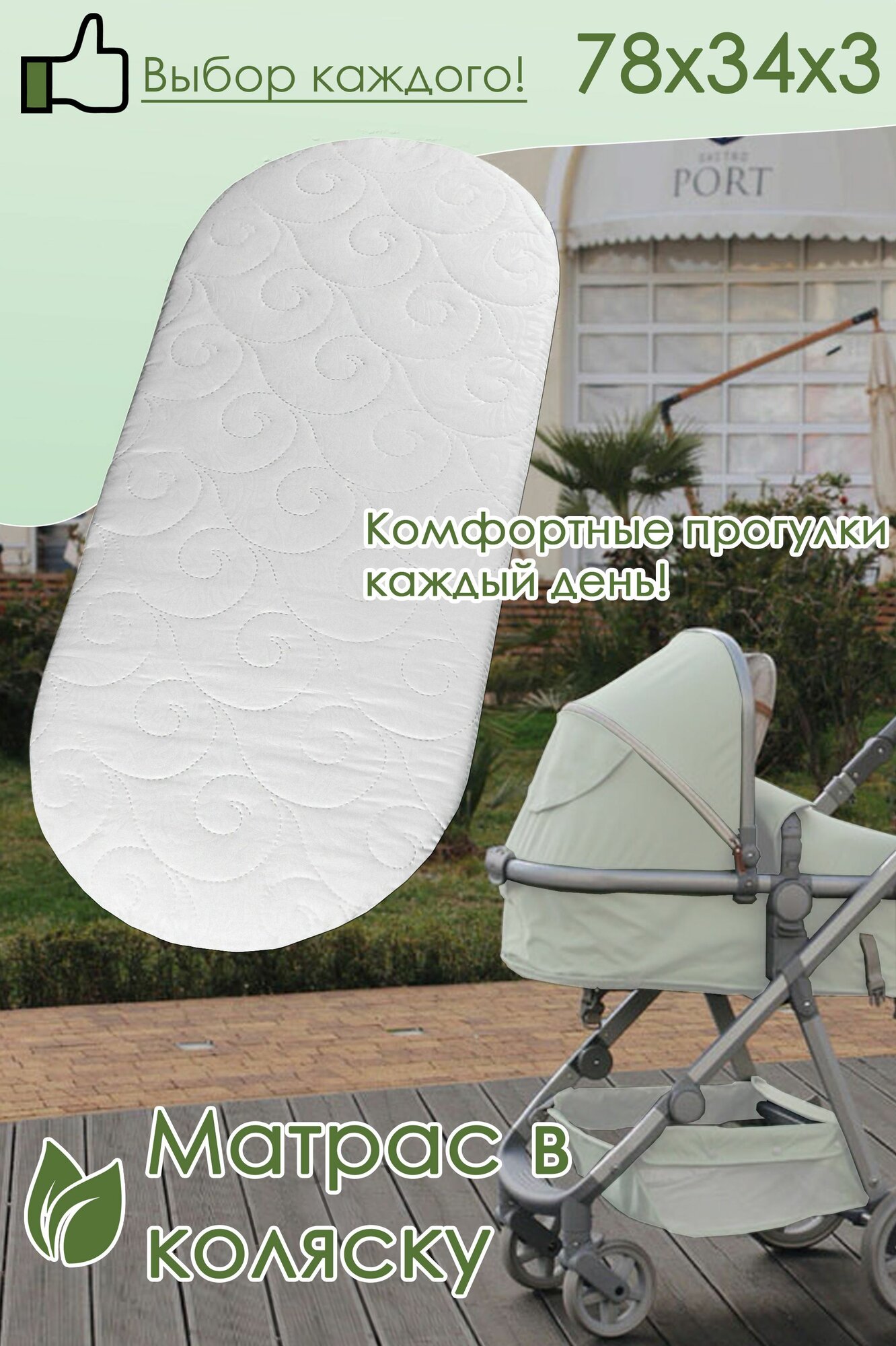 Матрас в коляску, в люльку Sonky Baby 78х34х3