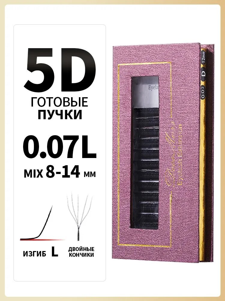 Ресницы для наращивания готовые пучки 5D 0.07 изгиб L микс 8-14 DeceMars