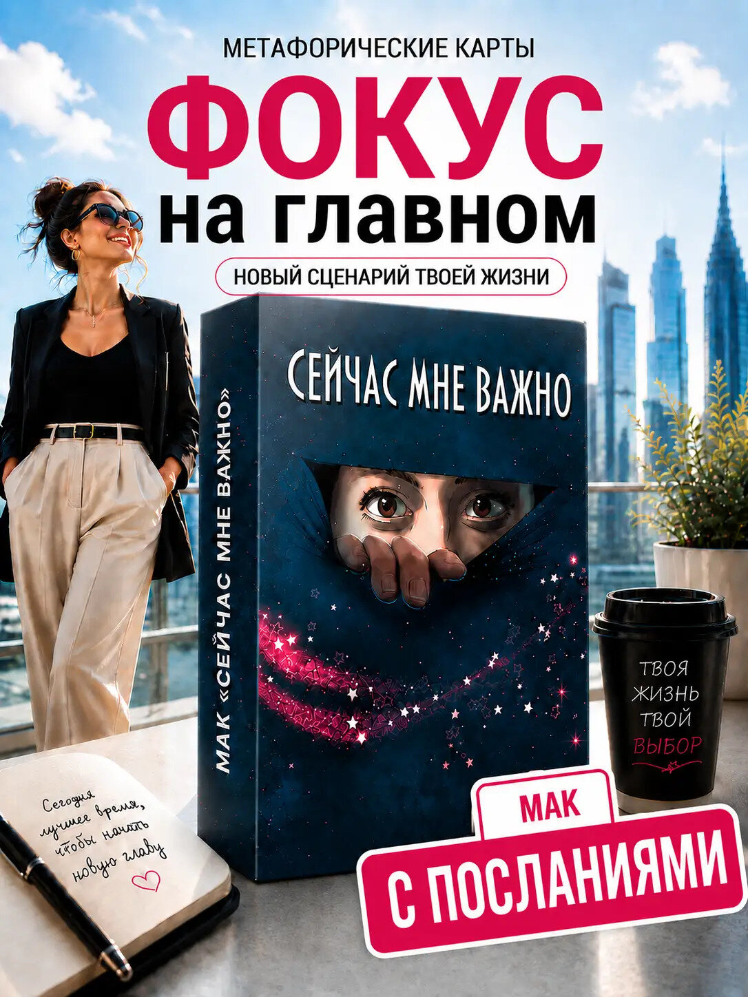 Метафорические карты МАК с посланиями "Сейчас мне важно" EZOTERIUM 50 шт.