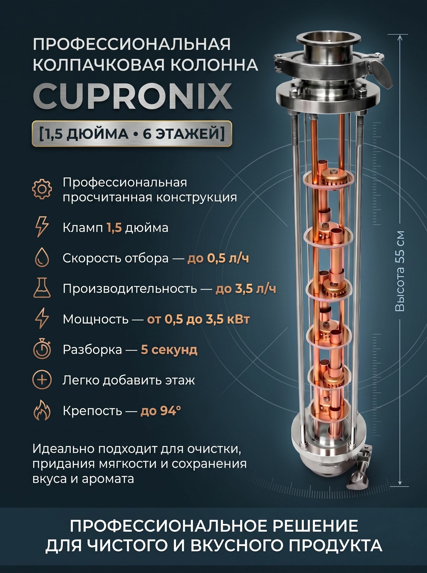 Колпачковая тарельчатая колонна, флейта медная 1.5 дюйма 6 этажей
