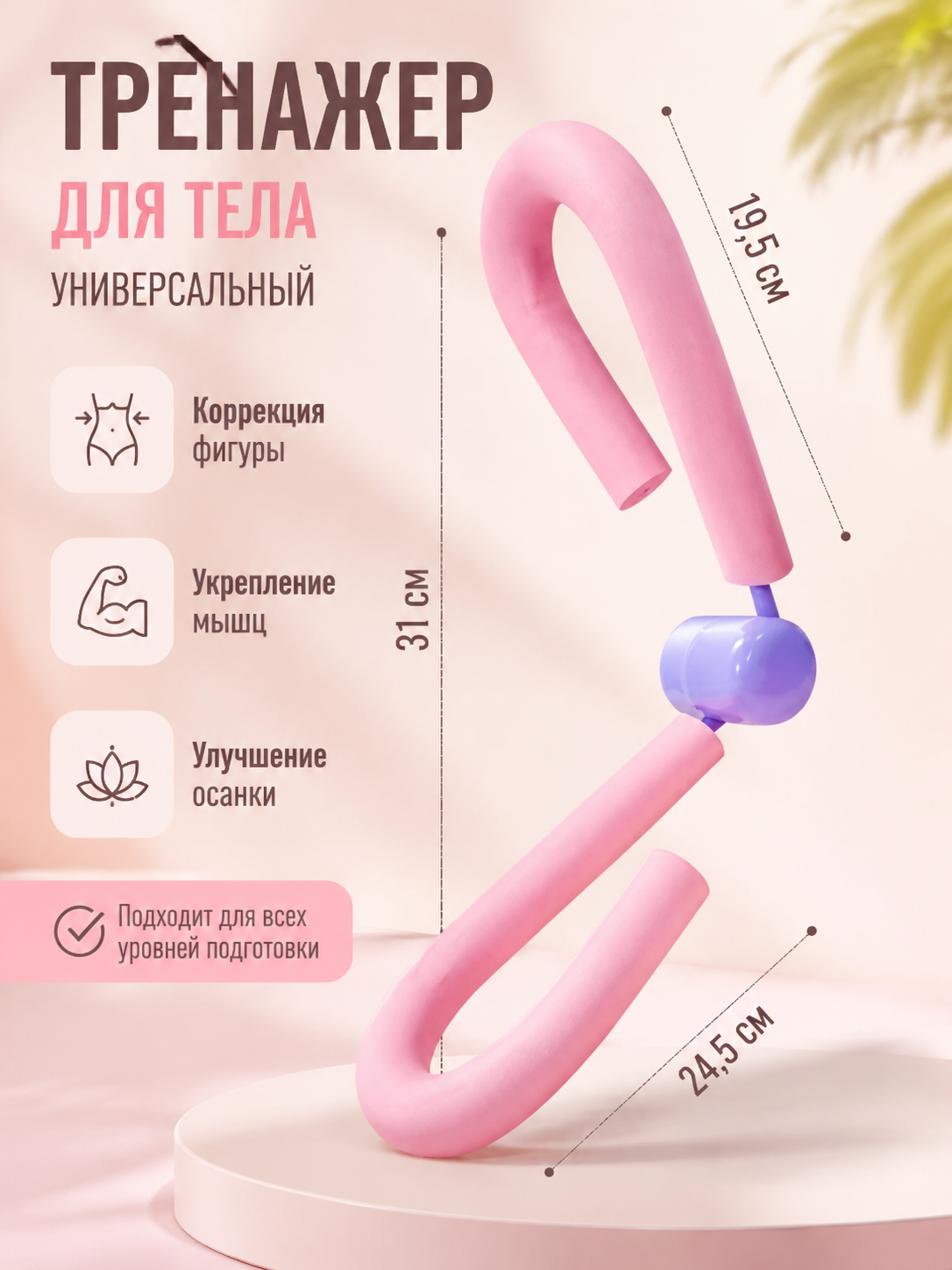 Тренажёр для ягодиц FITGIM, для ног, компактный, для пресса, розовый — фото 1