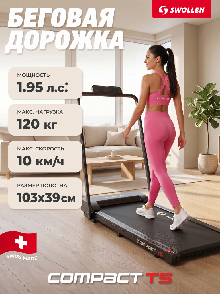 Беговая дорожка электрическая для дома, складная SWOLLEN Compact T5 (1.95 л. с. - до 120 кг - 10 км./ч. - 103 х 39 см)