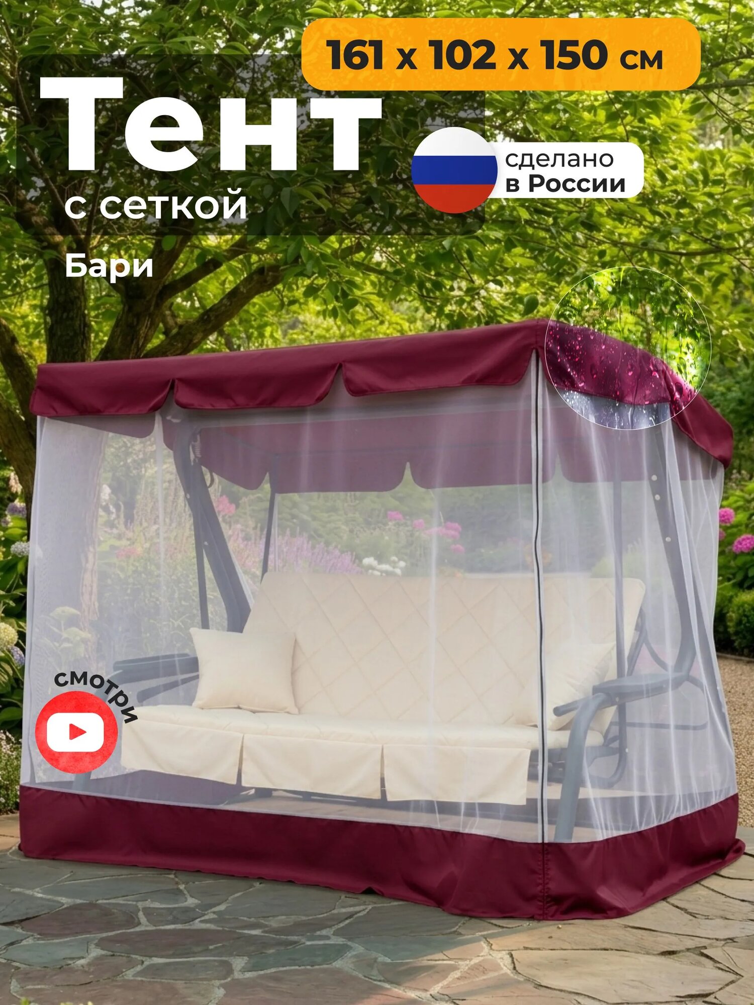 Тент с сеткой JEONIX для качелей Бари (161х102х150 см) бордовый