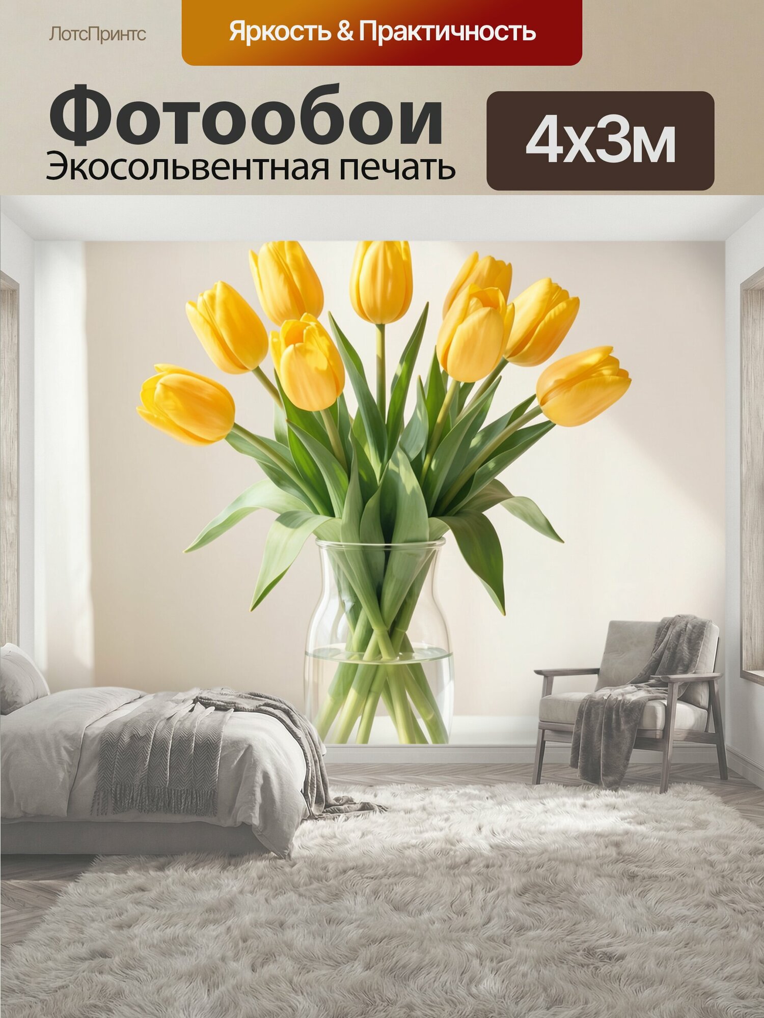 Фотообои "Жёлтые тюльпаны в стеклянной вазе. Светлая минималистичная композиция с весенними бутонами, зелёной листвой и прозрачной ёмкостью." 400x300 см. экосольвентная печать