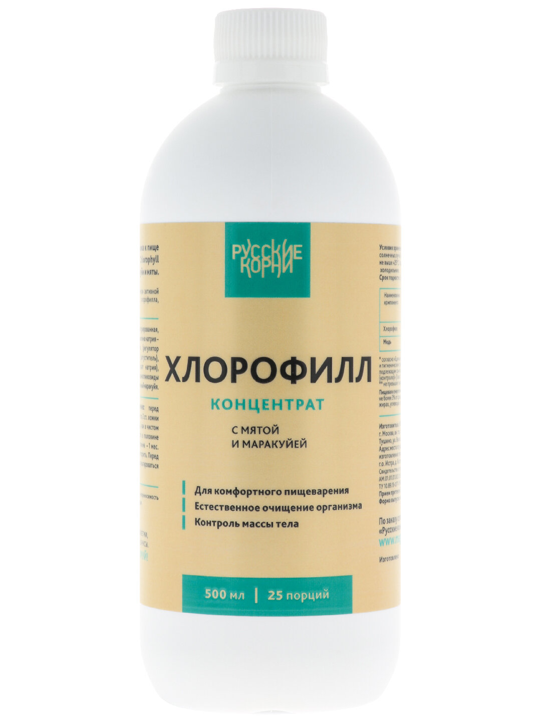 Хлорофилл Total 500 мл, набор - 2 шт, Русские корни