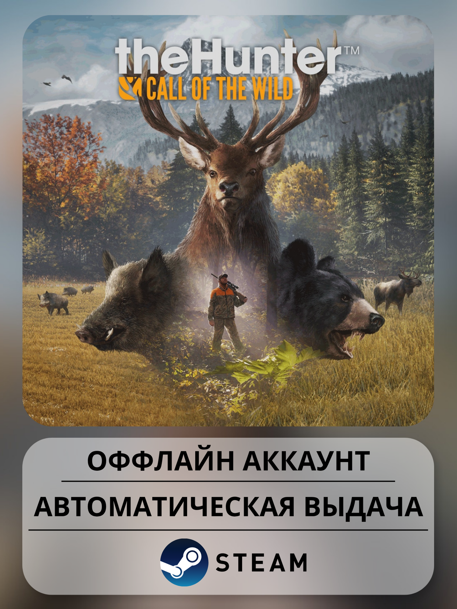 TheHunter: Call of the Wild | Оффлайн аккаунт | Игра для ПК Windows | Steam