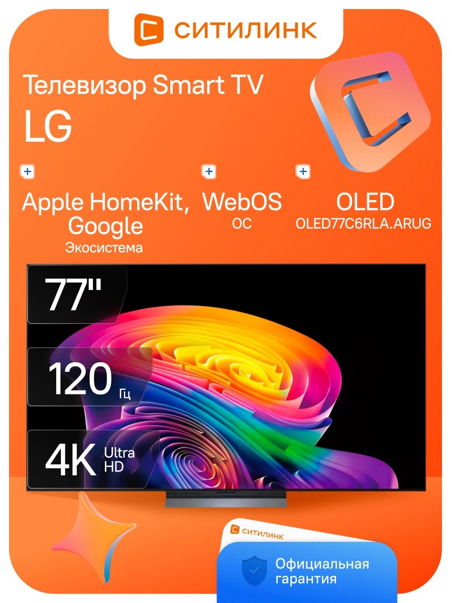 Телевизор LG OLED77C6RLA. ARUG 77" OLED, 4K Ultra HD, черный, смарт ТВ, WebOS