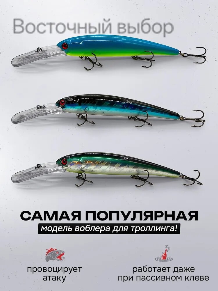 Воблер для троллинга на судака, щуку бандит 120