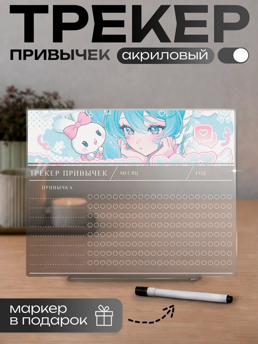 Трекер привычек pinterest Hatsune Miku Дофаминовый стиль