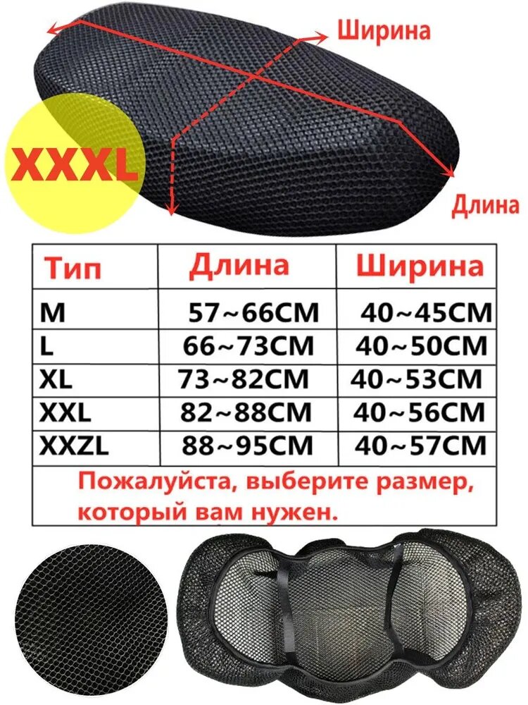 Сетка для мотоцикла