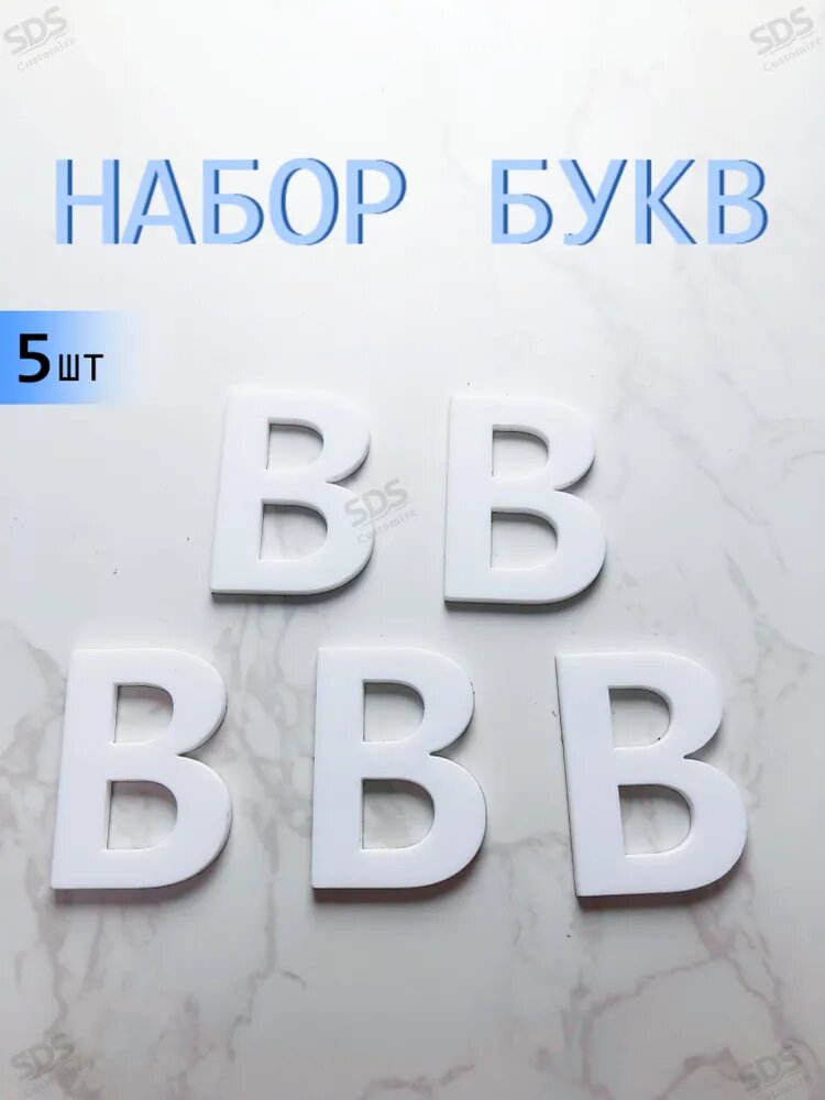 Русские буквы — фото 1