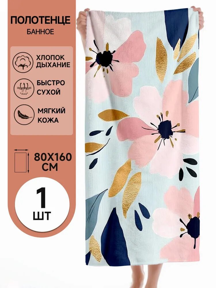 Baiyunpiaopiao Полотенце банное, Полиэфирное волокно, 80x160 см, разноцветный, 1 шт.