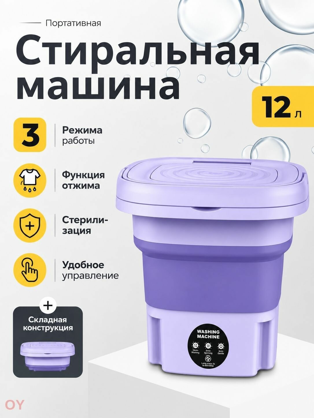 Стиральная машина портативная полуавтоматическая, 12 л, фиолетовая