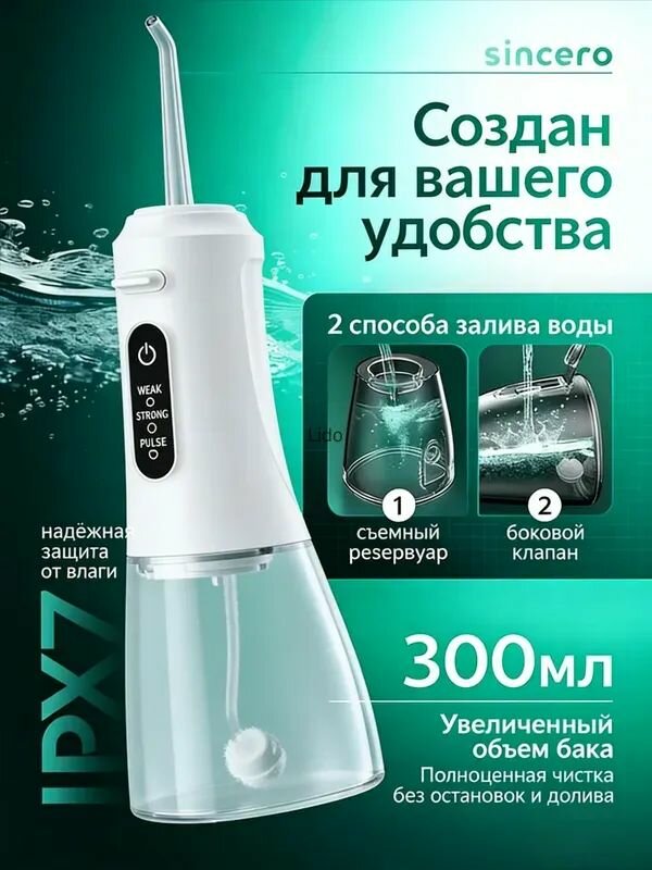 Беспроводной ирригатор для полости рта с 4 насадками