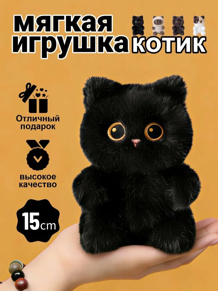 Плюшевый кот с ароматом в подарочной упаковке 15 см милый подарок для девушек