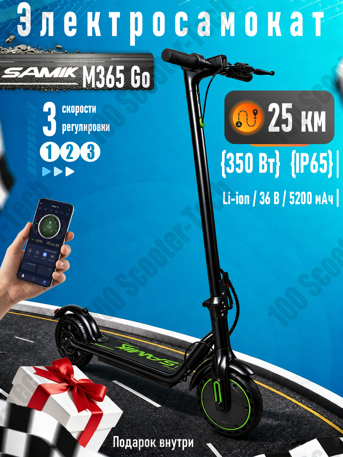 Детский электросамокат SAMIK M365 Go складной, управление через мобильное приложение