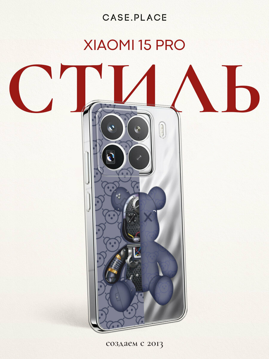 Чехол на Xiaomi 15 Pro / Сяоми 15 Про с принтом Медведь половинка, прозрачный