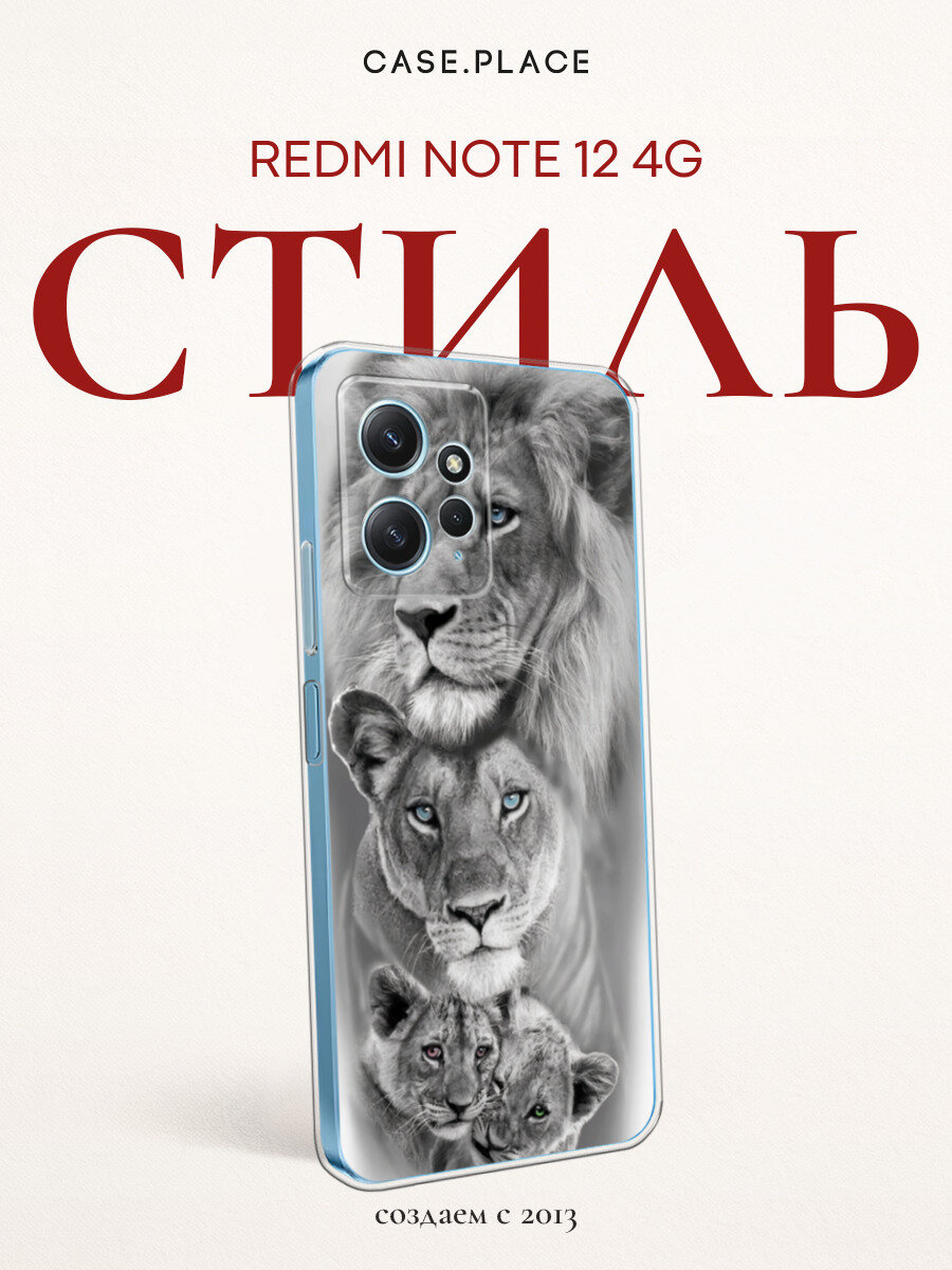 Чехол на Xiaomi Redmi Note 12 4G / Сяоми Редми Ноут 12 4G с принтом Львиная семья