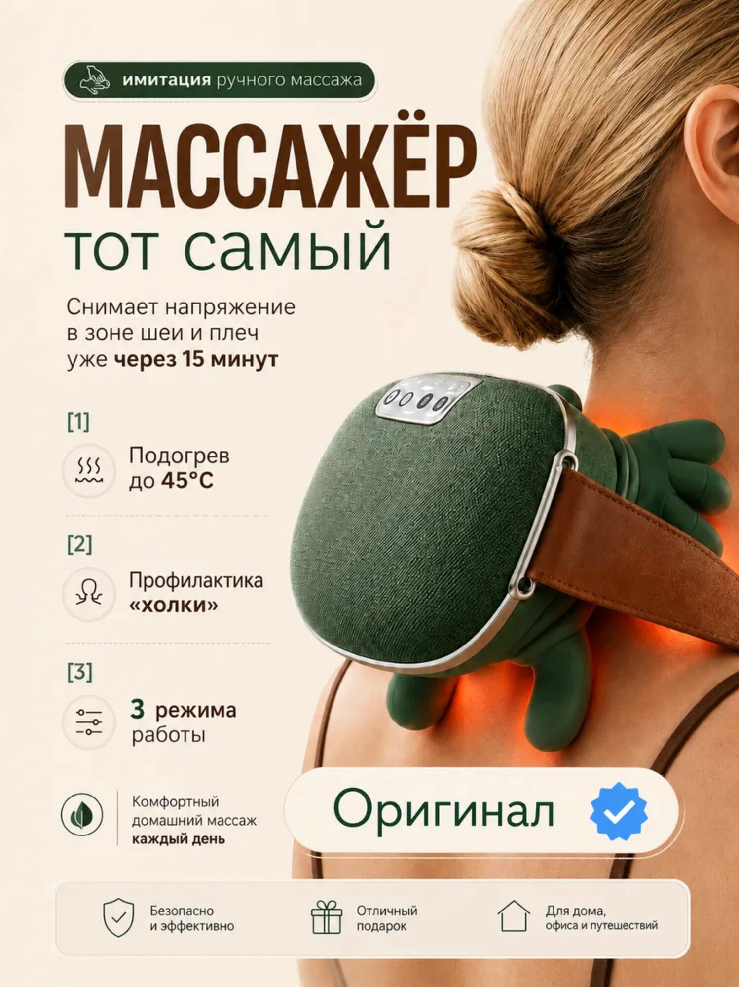 Массажер для шеи и плеч электрический