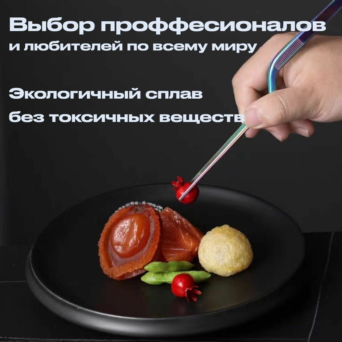 Пинцет кулинарный, кухонный, поварской. Tether 21 сантиметр. Щипцы кухонные. Цвет Серебристый.