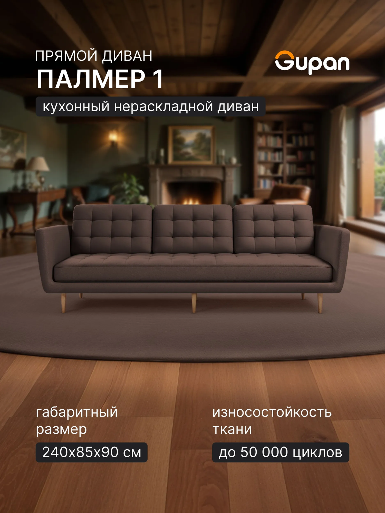 Диван на кухню Gupan Палмер 1 / Palmer 1 Велюр Амиго Темно-Коричневый, беспружинный