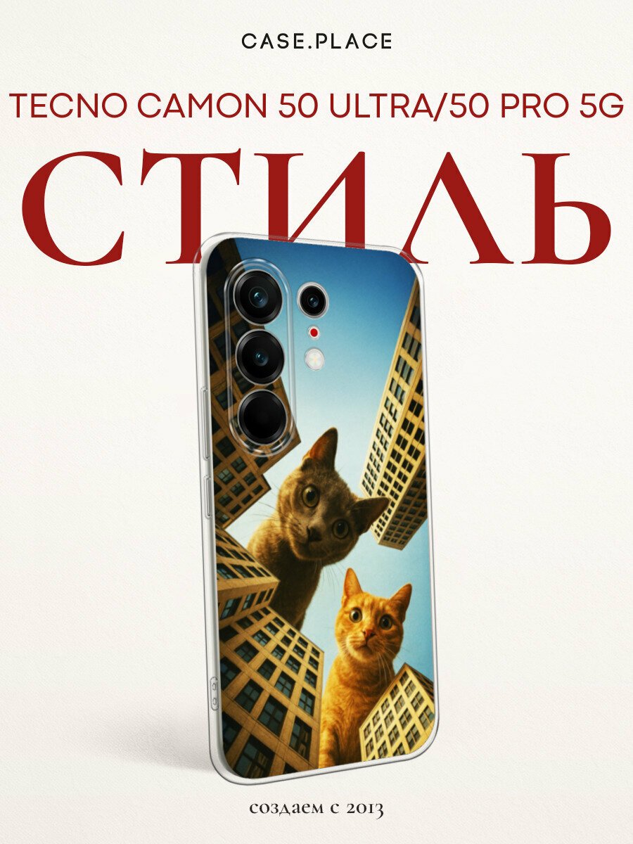 Чехол на Tecno Camon 50 Ultra/50 Pro 5G / Текно камон 50 Ультра/50 Про 5G с принтом Вас заметили