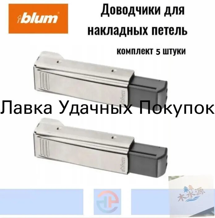 Амортизатор доводчик BLUMOTION для петель CLIP top 107/110/120/CLIP 100, 973a0500, 5шт.--