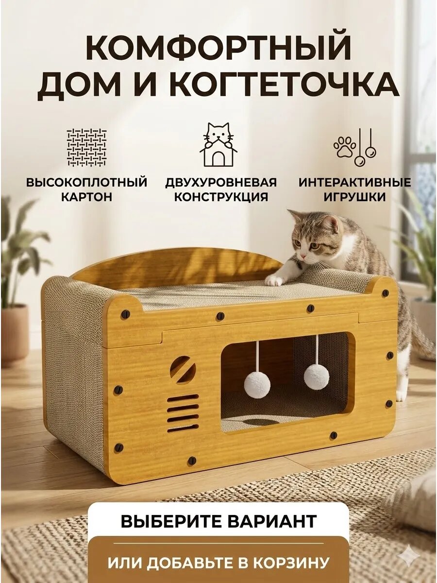 Когтеточка лежанка для кошек деревянная
