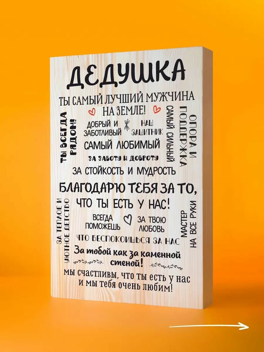 Подарок дедуле деревянная картина