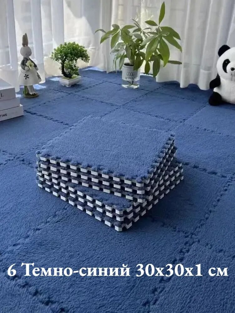 Коврик-пазл с ворсом плюшевый, модульный пушистый ковер из - 6шт, 30х30х1 см