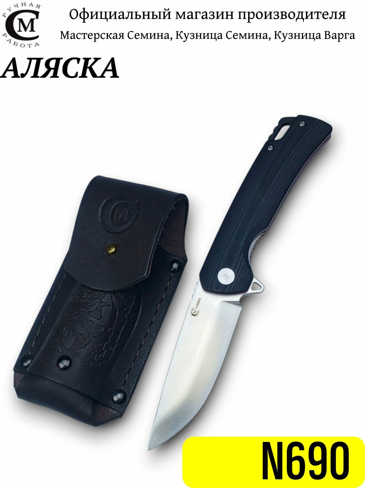 Нож складной из стали N690 аляска (CONVEX) , рукоять G10 черный спейс красный . Ножны из натуральной кожи. Официальный магазин производителя Мастерская Сёмина