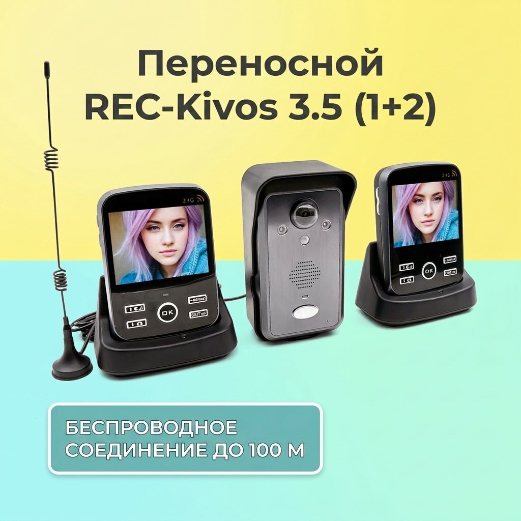 Беспроводной видеодомофон радиоканальный REC-Kivos 3.5 (1+2)