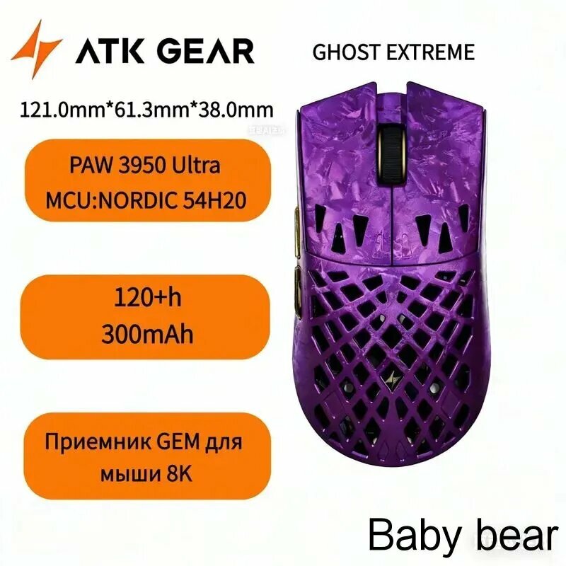 Игровая мышь беспроводная игровая мышь ATK Blazing Sky GHOST Extreme, фиолетовый