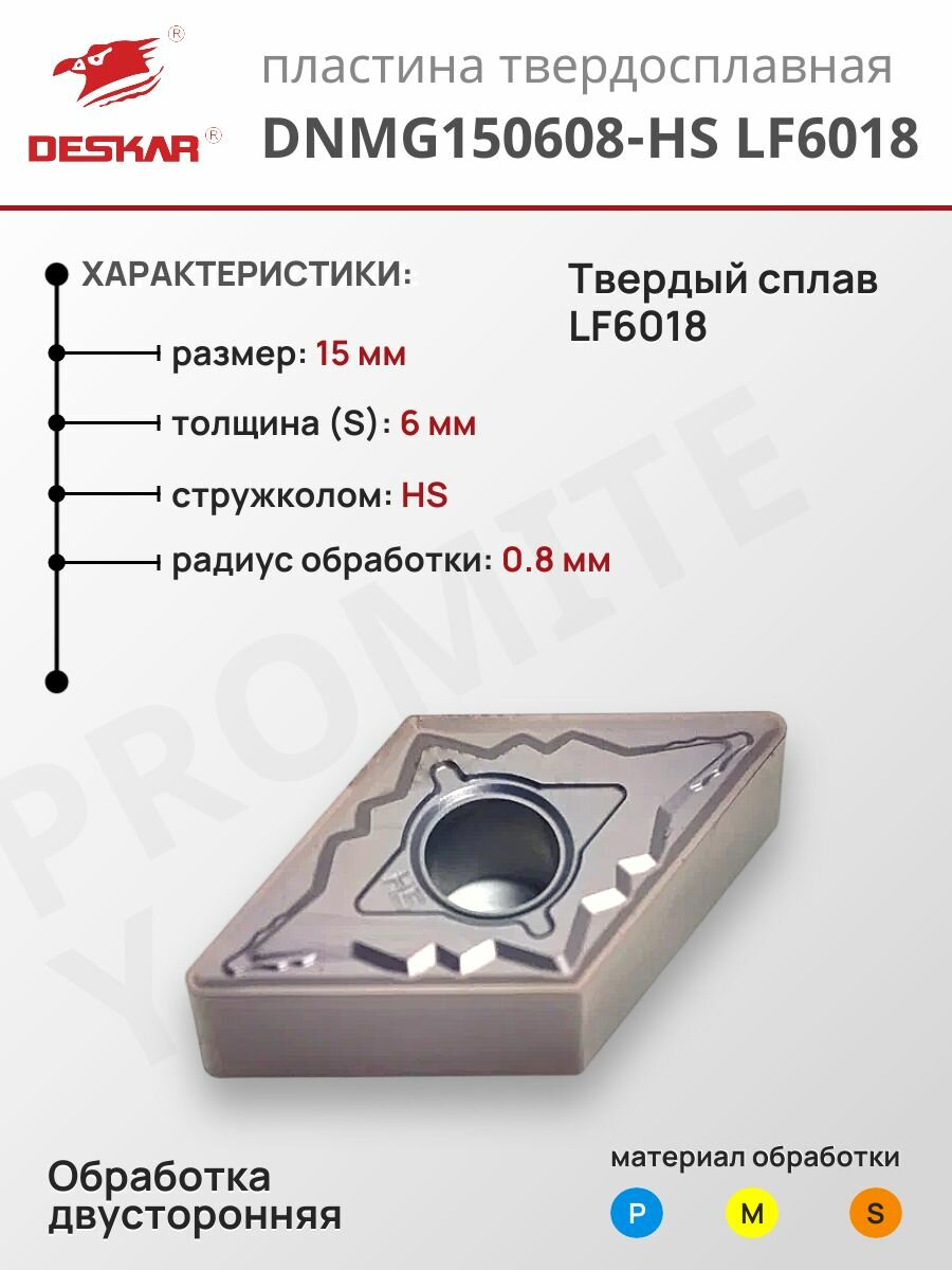 Пластина DNMG 150608-HS LF6018 для токарных инструментов по металлу, DESKAR, сплав LF6018, сделано по стандартам ISO