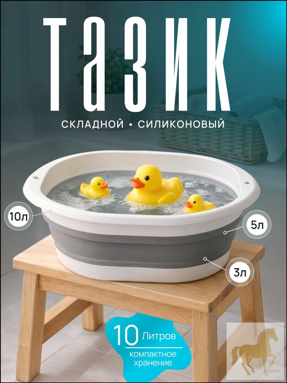 Best Room Таз, силикон, 10 л, 1 шт