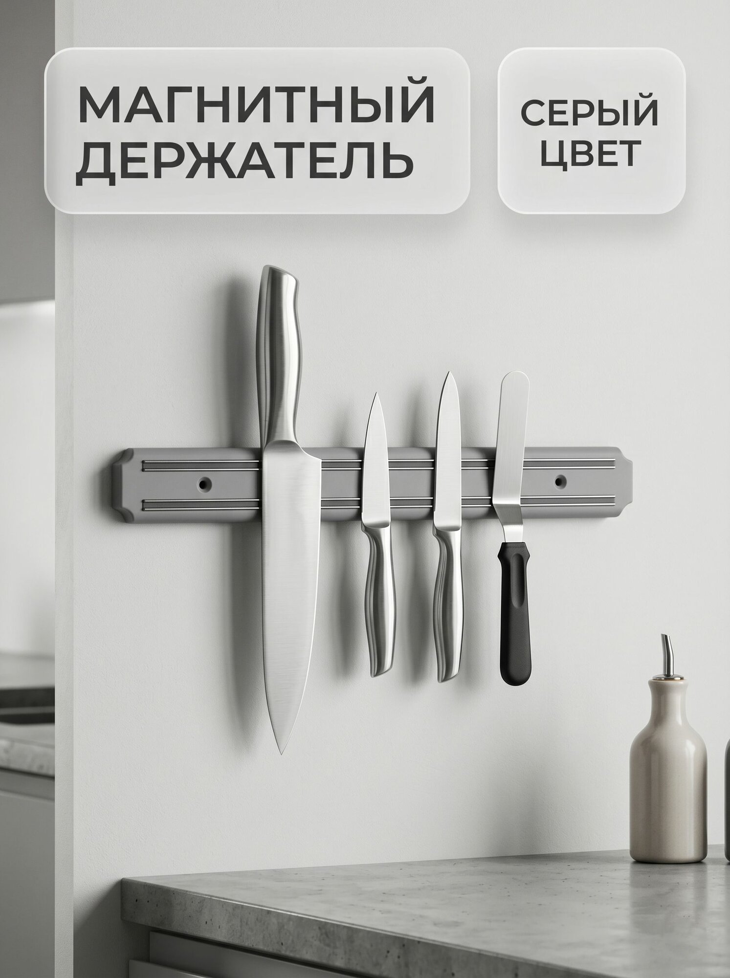 Магнит для ноже на стену 38 см