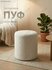 Пуф, Букле, 32х32х42 см