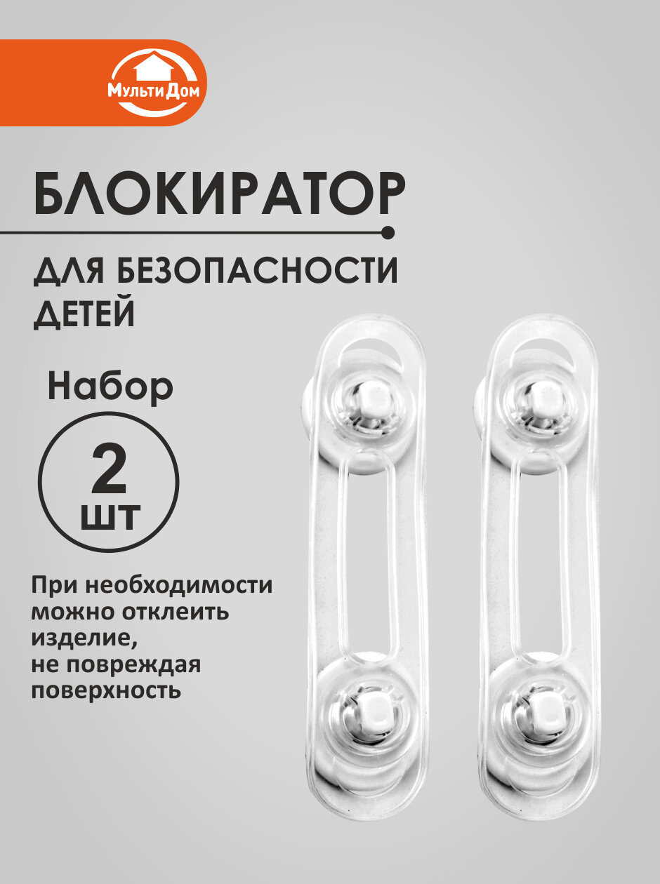 Блокираторы для дверей 2 штуки самоклеящиеся прозрачные 17 см