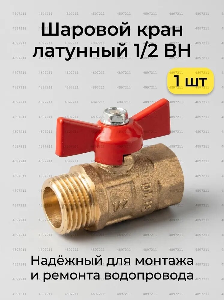 Кран шаровой