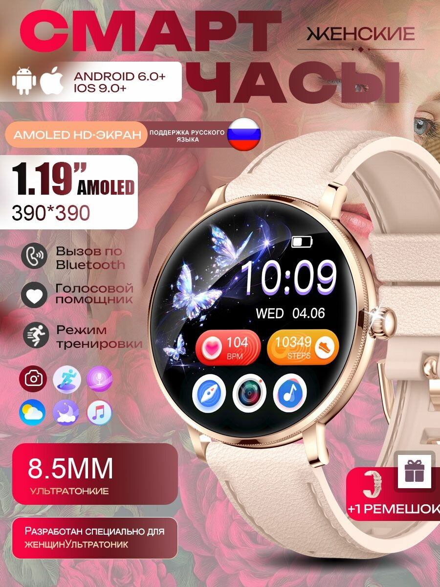Смарт часы женские PREMIUM 2026, 1.19'AMOLED, С функциями мониторинга здоровья, звонками по Bluetooth и более чем 100 спортивными режимами,2 ремешка