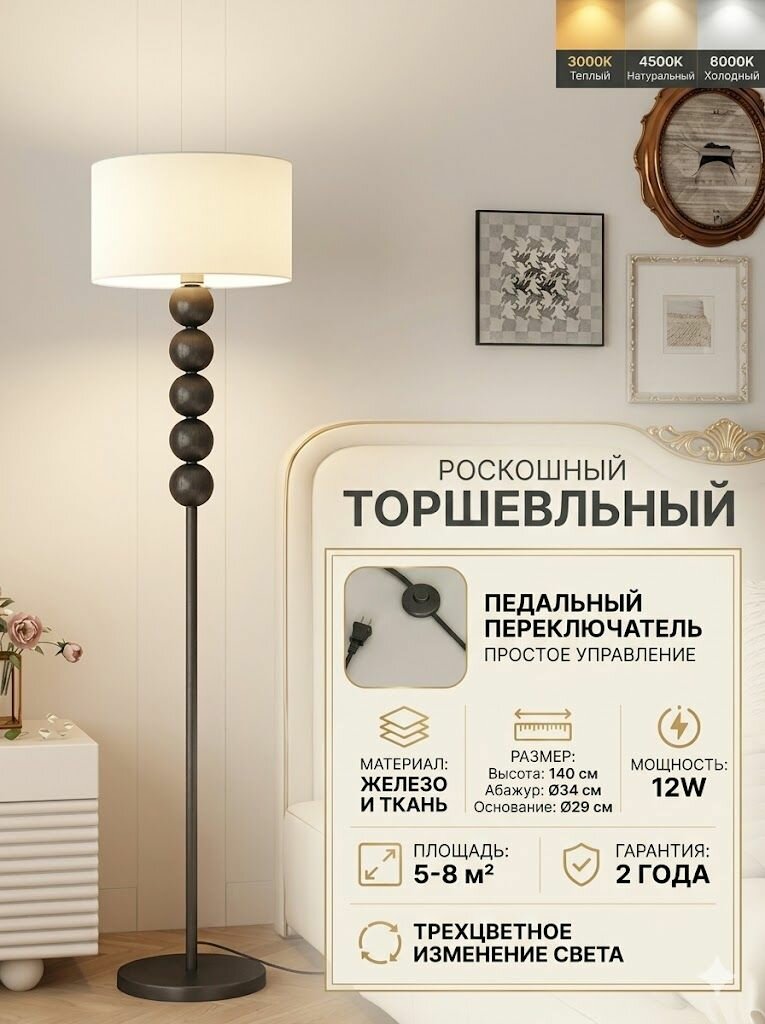 Напольный светильник для спальни, гостиной и зоны отдыха